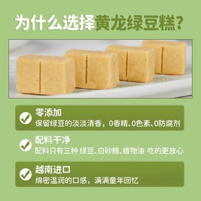 热卖HoangLong黄龙绿豆糕