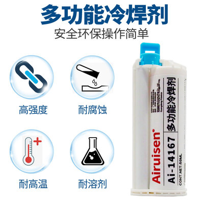 14167胶水强力多功能冷焊剂平板电脑手机后壳中框金属塑料结构胶