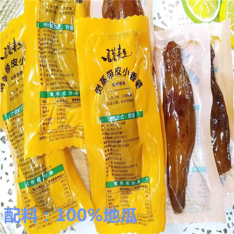 新货倒蒸带皮小香薯番薯青年烘烤小甘薯干即食薯类制品零食散装50
