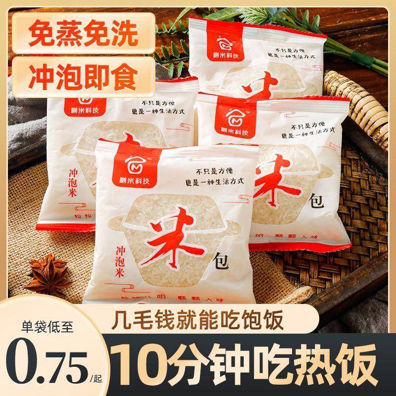 自煮速食冲泡米自热米饭免煮即食抗方便速食食品大学生宿舍饿上班