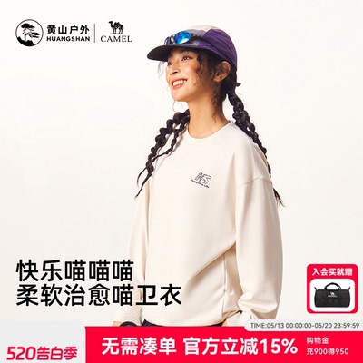 黄山联名骆驼户外2026新款男女宽松简约百搭上衣长袖圆领套头卫衣