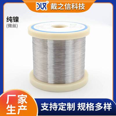 厂家直供纯镍微丝N4N6 高纯度0.015-1mm高温电热丝化工设备