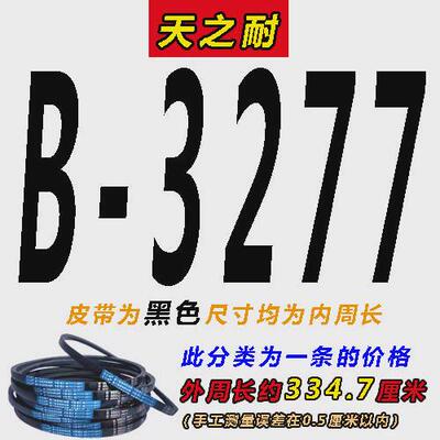 天之耐三角带b型b3500 b3505 b3531 b3550 b3556 b3581传动带新款