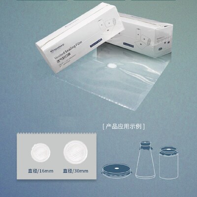 三角烧瓶封口膜 封瓶膜高温高压灭菌12*12 14*14 16*16cm500张/盒