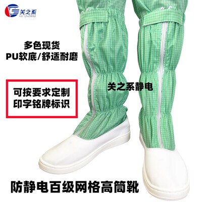 百级网格长筒靴 果绿色网格防静电PUH网格高筒鞋百级无尘服配套靴