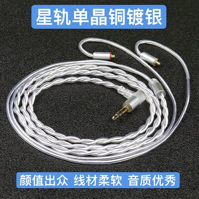 星轨单晶铜镀银 qt7pro titans  it01s mmcx0.78 4.4耳机升级线