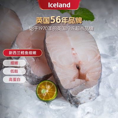 ICELAND新西兰鳕鱼扒500g*2袋海鲜深海鱼肉生鲜冷冻高品质