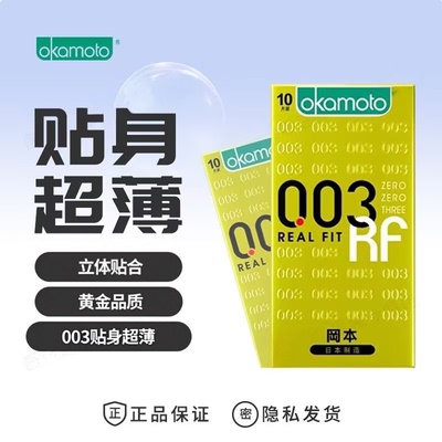 冈本003黄金003贴身超薄避孕套正品0.03安全套超薄男专用润滑套t