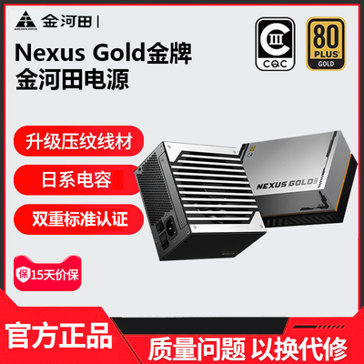 金河田电源Nexus Gold 650W/750W/850W金牌全模组ATX3.1电脑电源