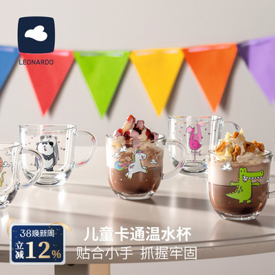 德国LEONARDO卡通儿童牛奶玻璃杯