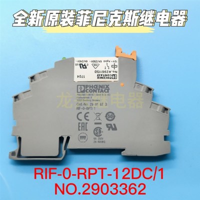 全新原装 菲尼克斯 继电器模块 RIF-0-RPT-12DC/1 NO.2903362 12V