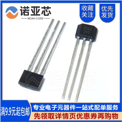 全新国产 霍尔元件 A3144EUA-T  A3144E 44E  直插TO-92U SIP-3
