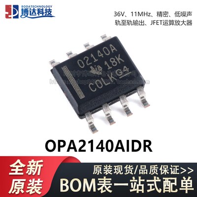 原装正品 OPA2140AIDR SOIC-8 精密运算放大器芯片