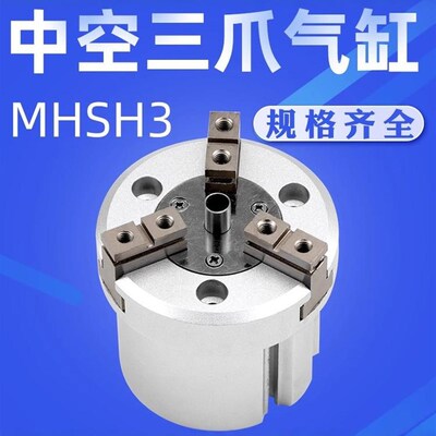 艾拉瑞尔中空型三爪MHSH3-16 20 25 32 40 50 63 80D 圆柱体气缸