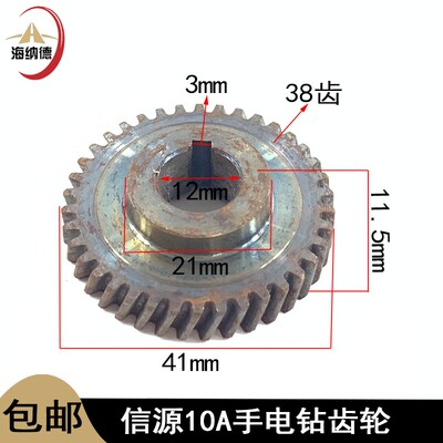 信源10A大功率手电钻齿轮启洋6.5电钻6A6齿FF-10A手电钻齿轮配件