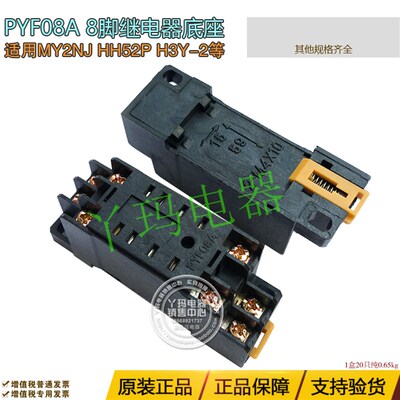 PYF08A小型继电器底座小8只脚 适用MY2NJ HH52P HY3-2 JZX-22F/2Z