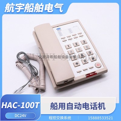船用舱室自动电话机HAC-100T/G/Q/J程控交换机JKC-100替代KH-1T/G