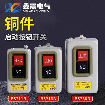 BS230B动力控制三相电机启动按钮220 380V压扣开关押扣灰色7.5kw