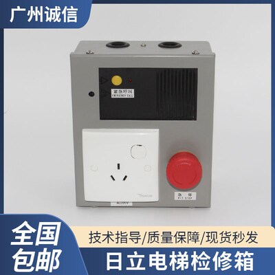 电梯底坑检修箱13508674-A急停照明开关电源盒适用日立蒂森富士等