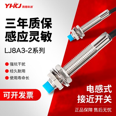 M8电感式接近开关LJ8A3-2-Z/EX直流二线常开12V24V36V