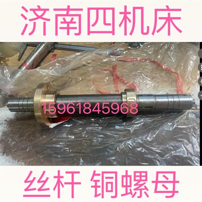 济南四机床M1414 M114 1412 1312丝杆螺母砂轮横向进给丝杆 油缸