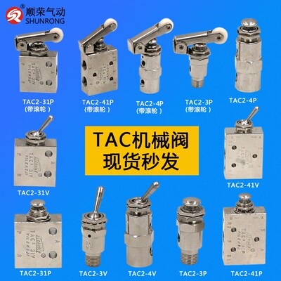 钮子阀开关TAC2-31V-31P-41P-41V-3V-3P-4V-4P机械阀手动换向阀