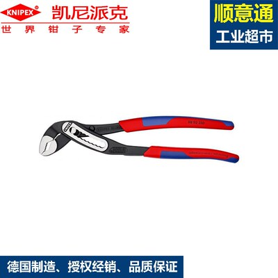 凯尼派克Alligator鳄鱼嘴水泵钳88 02 250可调式水管钳子