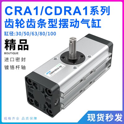 旋转回转摆动气缸CDRA1BS30-90/CRA1BS50*180/63/80/100-90-180度