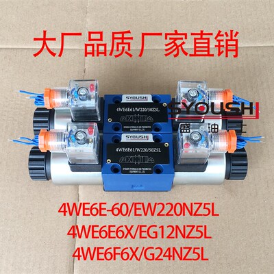 电磁阀4WE6E-60/EW220NZ5L,4WE6E6X/EG12NZ5L,4WE6F6X/G24NZ5L
