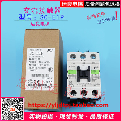 电梯配件接触器主接触器SC-E1P/AC110V富士接触器