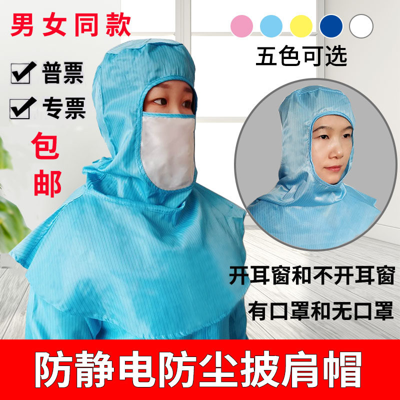 静电帽车间工作帽风帽防护头套面罩防灰防尘帽劳保披肩帽工业粉尘