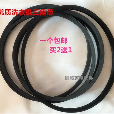 洗衣机三角带皮带胶带A760 A762 A768 A770 A780 A787 A800 A813