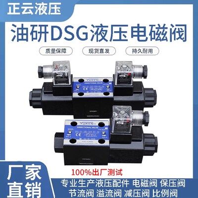 油研YUKEN液压电磁阀DSG-01-03-2B2-3C2 4 60 10-D24 A240-N1-50