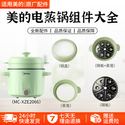 美的煎烤机MC-XZE2056配件大全