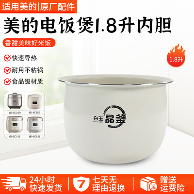 美的电饭煲白玉晶釜内胆MBRC201S