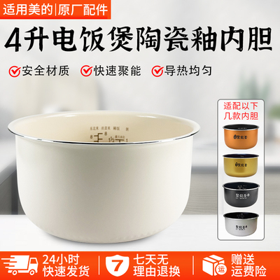 美的电饭煲4L内胆FD408配件