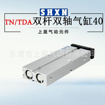 〖上星〗双杆双轴气缸 TN/TDA40*10X20/30/40/50/60/70/75/80/100