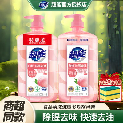 超能洗洁精白祛腥除味冷水去油