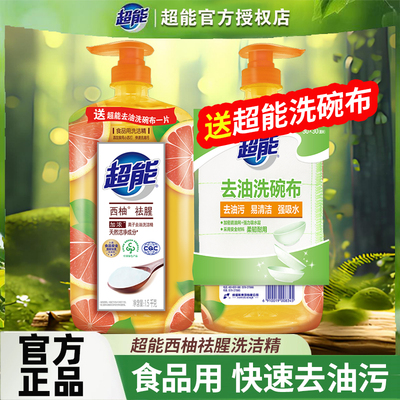 超能洗洁精食品用家庭实惠装