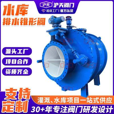 固定锥形阀活塞式多功能控制阀手电水库排水阀ZZF管中段锥开阀ZFL