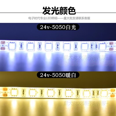 LED灯带24V伏七彩变色软灯条5050RGB单K色防水白光贴片24V套管防