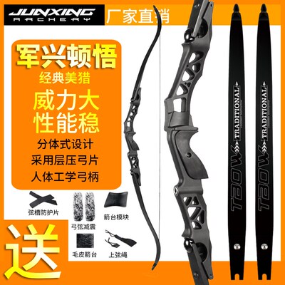 军兴顿悟美猎弓光弓竞技反曲弓弓箭套装比赛射箭射击Z户外成年人