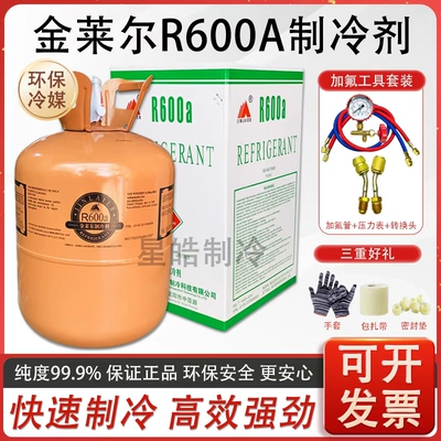 金莱尔R600a冰箱冷媒5KG正品