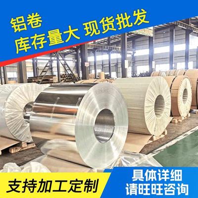 铝卷0.40.50.60.70.8厚保温铝皮橘皮压花铝板免费分卷保温隔热