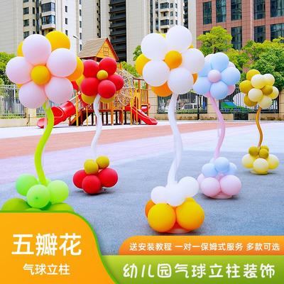 毕业季五瓣花气球立柱幼儿园小学托儿所学校教室舞台场景装饰布置