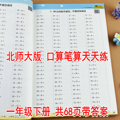 北师大版一年级下册数学计算题