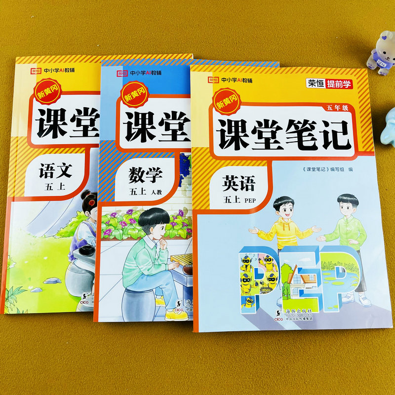2026秋季新版五年级上册语文数学英语课堂笔记人教版小学课本同步教材讲解五年级上学期随堂笔记学霸课前预习原文注释全讲解辅导书