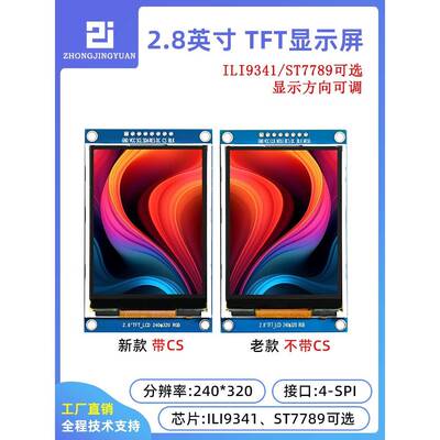 2.8英寸液晶显示屏2.8英寸Tft液晶显示屏Spi串口240X320 Ili9341