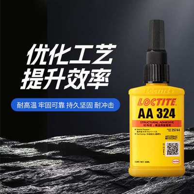 乐泰 AA326 324高强度结构胶粘结马达电机磁钢SF7649促进剂7387
