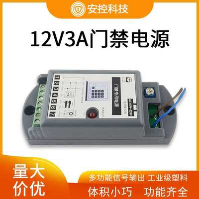 j8体积门禁电源小迷你型V10小电源门禁电源1220V电压12v3ag3